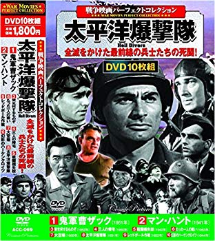 【商品名】戦争映画 パーフェクトコレクション 太平洋爆撃隊 DVD10枚組 ACC-069【メーカー名】株式会社 コスミック出版【メーカー型番】【ブランド名】コスミック出版【商品説明】戦争映画 パーフェクトコレクション 太平洋爆撃隊 DVD...