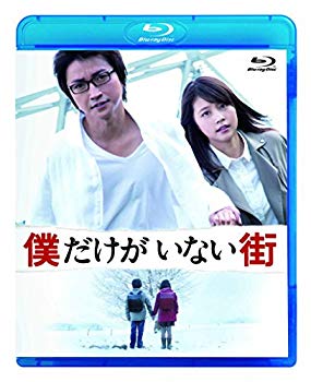【商品名】僕だけがいない街 スタンダードエディション [Blu-ray]【メーカー名】KADOKAWA / 角川書店【メーカー型番】【ブランド名】【商品説明】僕だけがいない街 スタンダードエディション [Blu-ray]当店では初期不良に限...