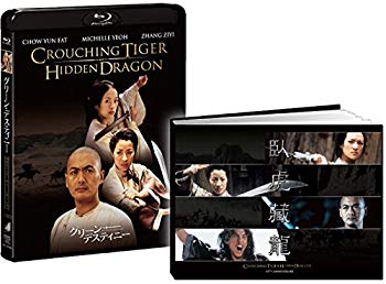 【商品名】グリーン・デスティニー 15周年アニバーサリー・エディション(初回生産限定) [Blu-ray]【メーカー名】ソニー・ピクチャーズエンタテインメント【メーカー型番】【ブランド名】【商品説明】グリーン・デスティニー 15周年アニバー...