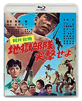 【商品名】あの頃映画松竹ブルーレイコレクション 阿片台地 地獄部隊突撃せよ[Blu-ray]【メーカー名】松竹【メーカー型番】【ブランド名】【商品説明】あの頃映画松竹ブルーレイコレクション 阿片台地 地獄部隊突撃せよ[Blu-ray]当店で...