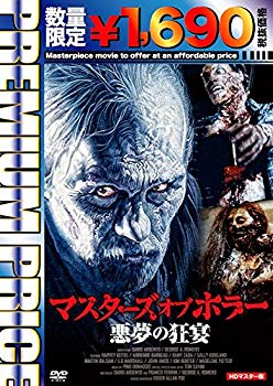 未使用、未開封品ですが弊社で一般の方から買取しました中古品です。一点物で売り切れ終了です。【商品名】プレミアムプライス版 マスターズ オブ ホラー 悪夢の狂宴 HDマスター版《数量限定版》 [DVD]【メーカー名】映像文化社【メーカー型番】...