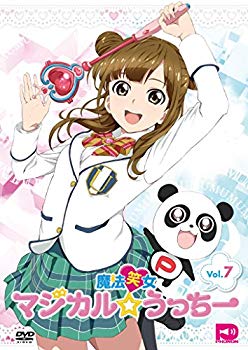 【商品名】魔法笑女マジカル☆うっちーVol.7 [DVD]【メーカー名】テンフィート【メーカー型番】【ブランド名】【商品説明】魔法笑女マジカル☆うっちーVol.7 [DVD]当店では初期不良に限り、商品到着から7日間は返品を 受付けておりま...