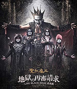 【商品名】地獄の再審請求 -LIVE BLACK MASS 武道館- [Blu-ray]【メーカー名】アリオラジャパン【メーカー型番】【ブランド名】【商品説明】地獄の再審請求 -LIVE BLACK MASS 武道館- [Blu-ray]当...