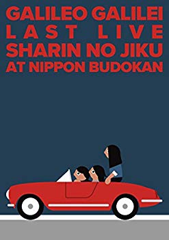 【商品名】Last Live~車輪の軸~ at 日本武道館 [DVD]【メーカー名】SE(SME)(D)【メーカー型番】【ブランド名】【商品説明】Last Live~車輪の軸~ at 日本武道館 [DVD]当店では初期不良に限り、商品到着か...