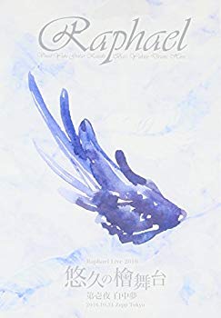 【商品名】Raphael Live 2016「悠久の檜舞台 第壱夜 白中夢」2016.10.31 Zepp Tokyo [DVD]【メーカー名】avex trax【メーカー型番】【ブランド名】【商品説明】Raphael Live 2016「...