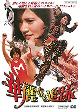 【商品名】華麗なる追跡 [DVD]【メーカー名】TOEI COMPANY,LTD.(TOE)(D)【メーカー型番】【ブランド名】【商品説明】華麗なる追跡 [DVD]当店では初期不良に限り、商品到着から7日間は返品を 受付けております。・通常...