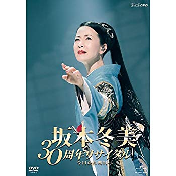 【商品名】坂本冬美 30周年リサイタル [DVD]【メーカー名】ユニバーサル ミュージック【メーカー型番】【ブランド名】【商品説明】坂本冬美 30周年リサイタル [DVD]当店では初期不良に限り、商品到着から7日間は返品を 受付けております...