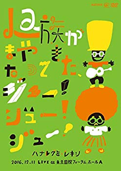 【商品名】La族がまたやって来た、ジュー! ジュー! ジュー! (DVD)【メーカー名】ビクターエンタテインメント【メーカー型番】【ブランド名】【商品説明】La族がまたやって来た、ジュー! ジュー! ジュー! (DVD)当店では初期不良に限...