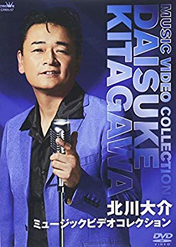 【商品名】北川大介 ミュージックビデオコレクション [DVD]【メーカー名】日本クラウン【メーカー型番】【ブランド名】【商品説明】北川大介 ミュージックビデオコレクション [DVD]当店では初期不良に限り、商品到着から7日間は返品を 受付け...