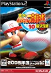 【中古 良品】実況パワフルプロ野球 10 超決定版 2003メモリアル (Playstation2)【メーカー名】コナミ【メーカー型番】【ブランド名】コナミ【商品説明】実況パワフルプロ野球 10 超決定版 2003メモリアル (Playst...