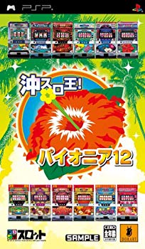 【中古 良品】ドラスロット 沖スロ王! パイオニア12【メーカー名】ドラス【メーカー型番】【ブランド名】ドラス【商品説明】ドラスロット 沖スロ王! パイオニア12ハイビスカスのランプで大当たりを告知する、沖縄仕様のパチスロ (沖スロ)。その...