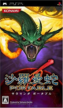 【中古 良品】沙羅曼蛇 ポータブル【メーカー名】コナミデジタルエンタテインメント【メーカー型番】13305421【ブランド名】コナミデジタルエンタテインメント【商品説明】沙羅曼蛇 ポータブル『沙羅曼蛇 ポータブル』（）+コナミスタイル限定『...