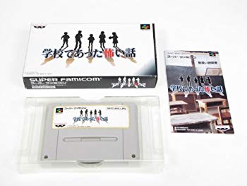 【状態　非常に良い】【中古 良品】学校であった怖い話【メーカー名】バンプレスト【メーカー型番】【ブランド名】バンダイナムコゲームス【商品説明】学校であった怖い話ジャンルはサウンドノベル、アドベンチャーゲームです。口コミで広まった隠れた名作で...