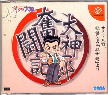 【中古 良品】大神一郎奮闘記 サクラ大戦歌謡ショウ「紅蜥蜴」【メーカー名】セガ【メーカー型番】【ブランド名】セガゲームス【商品説明】大神一郎奮闘記 サクラ大戦歌謡ショウ「紅蜥蜴」当店では初期不良に限り、商品到着から7日間は返品を 受付けてお...