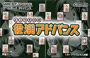 【中古 良品】どこでも対局 役満アドバンス【メーカー名】任天堂【メーカー型番】【ブランド名】任天堂【商品説明】どこでも対局 役満アドバンス当店では初期不良に限り、商品到着から7日間は返品を 受付けております。・万が一、品切れの場合は2週間程...