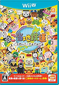 【中古 良品】ご当地鉄道~ご当地キャラと日本全国の旅~ - Wii U【メーカー名】バンダイナムコエンターテインメント【メーカー型番】【ブランド名】バンダイナムコエンターテインメント【商品説明】ご当地鉄道~ご当地キャラと日本全国の旅~ - ...