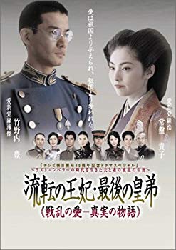 【中古 良品】流転の王妃 最後の皇弟 DVD-BOX【メーカー名】GPミュージアムソフト【メーカー型番】【ブランド名】【商品説明】流転の王妃 最後の皇弟 DVD-BOX当店では初期不良に限り、商品到着から7日間は返品を 受付けております。・...
