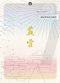 【中古 良品】戦国ブログ型朗読劇「SAMURAI.com 叢雲-MURAKUMO-」 [Blu-ray]【メーカー名】ポニーキャニオン【メーカー型番】【ブランド名】ポニーキャニオン【商品説明】戦国ブログ型朗読劇「SAMURAI.com 叢雲...