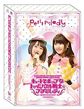 【中古 良品】1st Live Blu-ray キュートでポップなトゥインクル戦士☆プチミレディ 限定盤 （Loppi・HMV限定)3枚組[Blu-ray+2DVD]【メーカー名】【メーカー型番】【ブランド名】【商品説明】1st Live ...