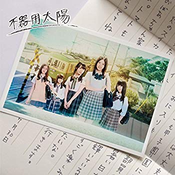 【中古 良品】不器用太陽 (CD+DVD) (Type-A) (初回生産限定盤)【メーカー名】avex trax【メーカー型番】【ブランド名】エイベックストラックス【商品説明】不器用太陽 (CD+DVD) (Type-A) (初回生産限定盤...