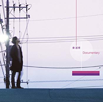 【中古 良品】Documentary(初回生産限定盤A)(DVD付)【メーカー名】BMG JAPAN Inc.【メーカー型番】【ブランド名】【商品説明】Documentary(初回生産限定盤A)(DVD付)当店では初期不良に限り、商品到着か...