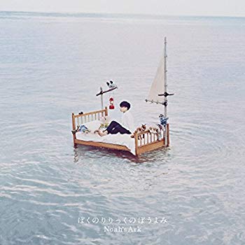 【中古 良品】Noah's Ark (完全生産限定盤)【メーカー名】ビクターエンタテインメント【メーカー型番】【ブランド名】【商品説明】Noah's Ark (完全生産限定盤)当店では初期不良に限り、商品到着から7日間は返品を 受付けており...