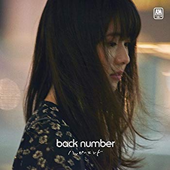 【中古 良品】ハッピーエンド(初回限定盤)(DVD付)【メーカー名】Universal Music =music=【メーカー型番】【ブランド名】【商品説明】ハッピーエンド(初回限定盤)(DVD付)当店では初期不良に限り、商品到着から7日間は...