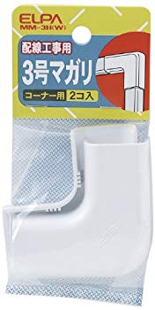 【商品名】ELPA ABSモール用マガリ ホワイト 3号 MM-3H(W)【メーカー名】朝日電器【メーカー型番】MM-3H(W)【ブランド名】ELPA【商品説明】ELPA ABSモール用マガリ ホワイト 3号 MM-3H(W)コーナー用。入...
