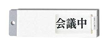 【商品名】光 プレート 会議中-空室 UP50-2【メーカー名】光【メーカー型番】UP50-2【ブランド名】光【商品説明】光 プレート 会議中-空室 UP50-2サイズ：50×150×7mm。表示内容：会議中/空室。テープ付。【商品サイズ】...