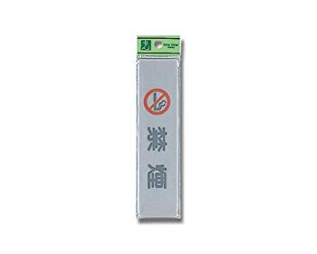 【商品名】光 プレート 禁煙 EL416-4【メーカー名】光【メーカー型番】EL416-4【ブランド名】光【商品説明】光 プレート 禁煙 EL416-4サイズ：40×160×2mm。表示内容：禁煙。テープ付。カラー：グレー。【商品サイズ】(...