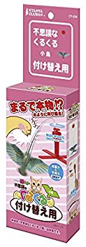 【商品名】マルカン 不思議なくるくる 小鳥 付け替え用 猫用 CT-234【メーカー名】マルカン【メーカー型番】【ブランド名】マルカン【商品説明】マルカン 不思議なくるくる 小鳥 付け替え用 猫用 CT-234本体サイズ (幅X奥行X高さ)...