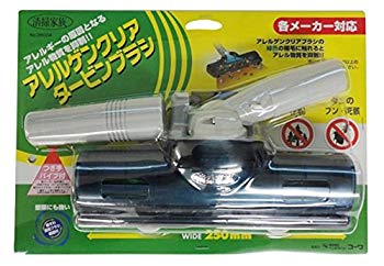 【商品名】コーワ アレルゲンクリアタービンブラシ つぎ手パイプ付き 35004【メーカー名】コーワ【メーカー型番】35004【ブランド名】コーワ【商品説明】コーワ アレルゲンクリアタービンブラシ つぎ手パイプ付き 35004サイズ:幅25×...