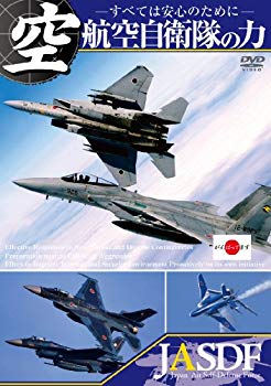 未使用、未開封品ですが弊社で一般の方から買取しました中古品です。一点物で売り切れ終了です。(中古品)航空自衛隊の力 〜すべては安心のために〜【期間限定スペシャルプライス版】 [DVD]【メーカー名】リバプール【メーカー型番】【ブランド名】【...
