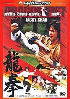 龍拳 〈日本語吹替収録版〉 [DVD]【メーカー名】パラマウント ホーム エンタテインメント ジャパン【メーカー型番】【ブランド名】Paramount【商品説明】龍拳 〈日本語吹替収録版〉 [DVD]当店では初期不良に限り、商品到着から7日...