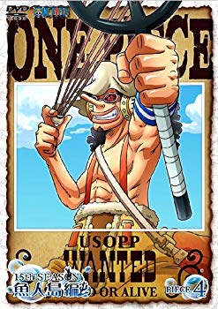 ONE PIECE ワンピース 15thシーズン 魚人島編 piece.4 [DVD]【メーカー名】エイベックス・ピクチャーズ【メーカー型番】【ブランド名】Avex Mode【商品説明】ONE PIECE ワンピース 15thシーズン 魚人...