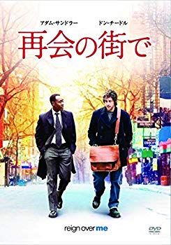 再会の街で [DVD]【メーカー名】Happinet【メーカー型番】【ブランド名】【商品説明】再会の街で [DVD]当店では初期不良に限り、商品到着から7日間は返品を 受付けております。品切れの場合は2週間程度でお届け致します。ご注文からお...