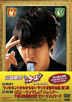 やりすぎコージーDVD BOX9 ウソかホントかわからない やりすぎ都市伝説 第5章・USJ~ウソでしょ?ジュニア~【メーカー名】よしもとミュージックエンタテインメント【メーカー型番】【ブランド名】【商品説明】やりすぎコージーDVD BOX...