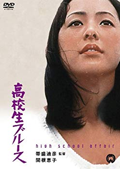 未使用、未開封品ですが弊社で一般の方から買取しました中古品です。一点物で売り切れ終了です。高校生ブルース [DVD]【メーカー名】角川書店【メーカー型番】【ブランド名】角川書店 (映像)【商品説明】高校生ブルース [DVD]当店では初期不良...