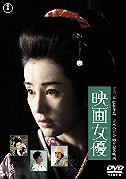 未使用、未開封品ですが弊社で一般の方から買取しました中古品です。一点物で売り切れ終了です。映画女優 [東宝DVD名作セレクション]【メーカー名】東宝【メーカー型番】【ブランド名】東宝【商品説明】映画女優 [東宝DVD名作セレクション]当店で...