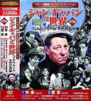 未使用、未開封品ですが弊社で一般の方から買取しました中古品です。一点物で売り切れ終了です。ジャン・ギャバンの世界 第3集 DVD10枚組 ACC-114【メーカー名】株式会社コスミック出版【メーカー型番】【ブランド名】株式会社コスミック出版...