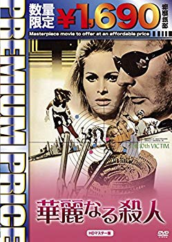 (中古品)プレミアムプライス版 華麗なる殺人 HDマスター版《数量限定版》 [DVD]【メーカー名】映像文化社【メーカー型番】【ブランド名】【商品説明】プレミアムプライス版 華麗なる殺人 HDマスター版《数量限定版》 [DVD]当店では初期...
