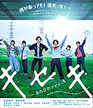 未使用、未開封品ですが弊社で一般の方から買取しました中古品です。一点物で売り切れ終了です。キセキ ーあの日のソビトー 通常版 [Blu-ray]【メーカー名】Happinet【メーカー型番】【ブランド名】【商品説明】キセキ ーあの日のソビト...