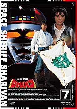 宇宙刑事シャリバン VOL.7 [DVD]【メーカー名】TOEI COMPANY,LTD.(TOE)(D)【メーカー型番】【ブランド名】東映ビデオ【商品説明】宇宙刑事シャリバン VOL.7 [DVD]当店では初期不良に限り、商品到着から7日...