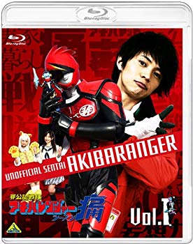 非公認戦隊アキバレンジャー シーズン痛 vol.1 [Blu-ray]【メーカー名】バンダイビジュアル【メーカー型番】【ブランド名】バンダイビジュアル【商品説明】非公認戦隊アキバレンジャー シーズン痛 vol.1 [Blu-ray]当店では...