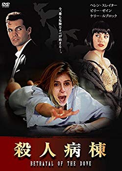 未使用、未開封品ですが弊社で一般の方から買取しました中古品です。一点物で売り切れ終了です。殺人病棟 [DVD]【メーカー名】オルスタックソフト販売【メーカー型番】【ブランド名】オルスタック ピクチャーズ【商品説明】殺人病棟 [DVD]当店で...