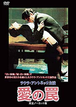 ラウラ・アントネッリ 愛の罠【完全ノーカット版】 [DVD]【メーカー名】アネック【メーカー型番】【ブランド名】アネック【商品説明】ラウラ・アントネッリ 愛の罠【完全ノーカット版】 [DVD]当店では初期不良に限り、商品到着から7日間は返品...
