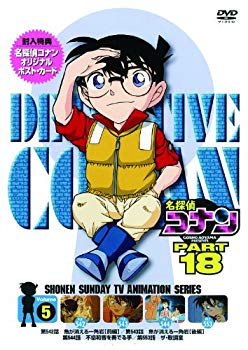 (中古品)名探偵コナン PART 18 Vol.5 [DVD]【メーカー名】ビーヴィジョン【メーカー型番】【ブランド名】B Vision【商品説明】名探偵コナン PART 18 Vol.5 [DVD]お届け：受注後に再メンテ、梱包します。到...