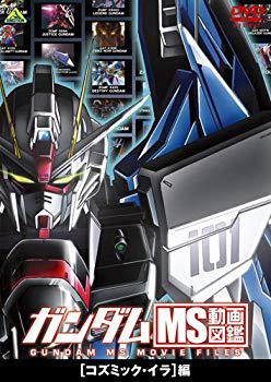 未使用、未開封品ですが弊社で一般の方から買取しました中古品です。一点物で売り切れ終了です。ガンダム MS動画図鑑 [コズミック・イラ]編 [DVD]【メーカー名】バンダイビジュアル【メーカー型番】【ブランド名】バンダイビジュアル【商品説明】...