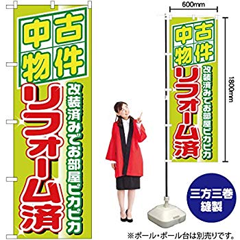 未使用、未開封品ですが弊社で一般の方から買取しました中古品です。一点物で売り切れ終了です。(中古品)のぼり 1463 中古物件リフォーム済【メーカー名】のぼり屋工房【メーカー型番】【ブランド名】のぼり屋工房【商品説明】のぼり 1463 中古...