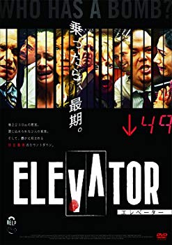 エレベーター [DVD]【メーカー名】角川書店【メーカー型番】【ブランド名】ミッドシップ【商品説明】エレベーター [DVD]当店では初期不良に限り、商品到着から7日間は返品を 受付けております。品切れの場合は2週間程度でお届け致します。ご注...